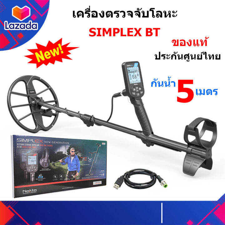 Nokta Makro Simplex BT เครื่องตรวจจับโลหะ เครื่องหาทอง กันน้ำได้ ของแท้ ...