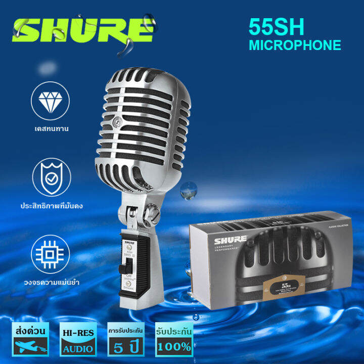 【รับประกันความแท้】ไมโครโฟน SHURE 55SH II LEGENDARY ‘ELVIS MICROPHONE ...