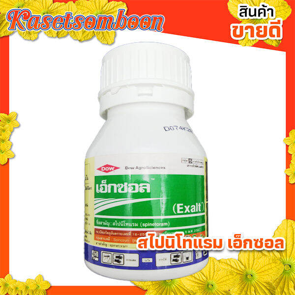 เอ็กซอล Exalt สไปนีโทแรม 250มล. กำจัดหนอน กำจัดเพลี้ยไฟ ต้านไวรัสและ ...