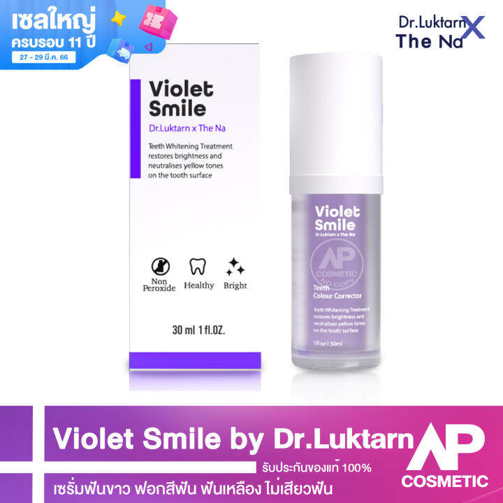 เซรั่ม ฟัน เซรั่มฟันขาว Violet Smile เซรั่ม Violet Smile By Dr.Luktarn ...