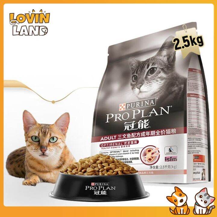 Pro Plan Salmon flavor Full Price Cat Food for Adults cat 2.5kg | Lazada PH