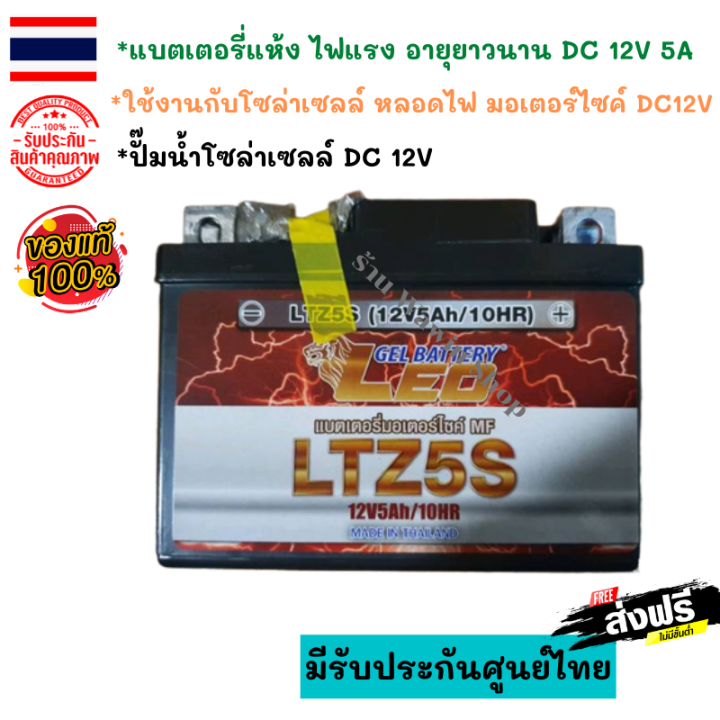 LEO LTZ5S (12V 5Ah) (Lot.2/65) แบตเตอรี่มอเตอร์ไซค์ ลีโอ Leo Battery ...