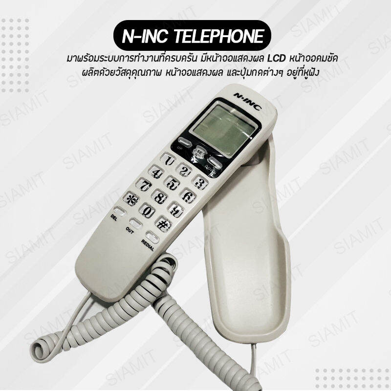 โทรศัพท์แขวนผนัง N-INC รุ่น KX-T888CID โทรศัพท์ โทรศัพท์บ้าน โทรศัพท์ตั้งโต๊ะ โทรศัพท์ออฟฟิศ ...