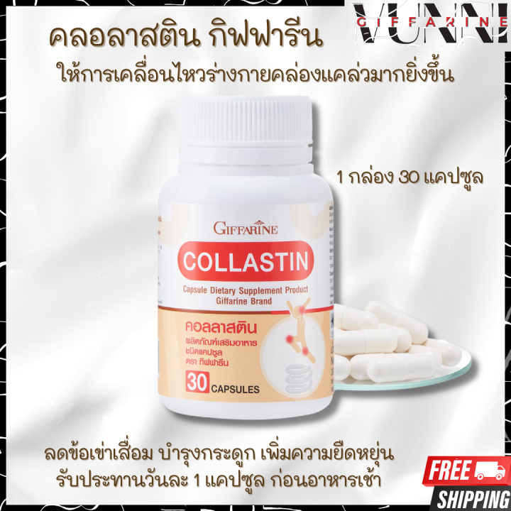 คอลลาสติน กิฟฟารีน ผงเยื่อหุ้มเปลือกไข่ 300 มิลลิกรัม พิ่มน้ำหล่อเลี้ยง ...