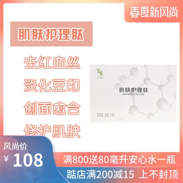 Yisen Skin Care Peptide Freeze-dried Powder dilutes acne marks, repairs ... Yisen Skin Care Peptide Freeze-dried Powder dilutes acne marks, repairs ...