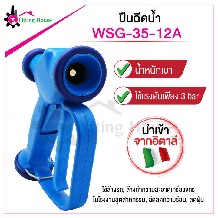 ปืนฉีดน้ำแรงดันต่ำ WSG-35-12A วัสดุเกรดพรีเมี่ยม น้ำหนักเบา สำหรับล้างรถ ทำความสะอาดในอุตสาหกรรม ...