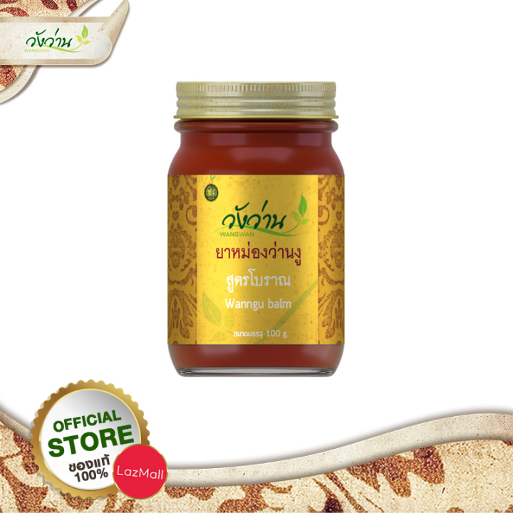 ยาหม่องว่านงู ตราวังว่าน ขนาด 100 กรัม (Wan Ngu Balm Wangwan Brand 100 ...