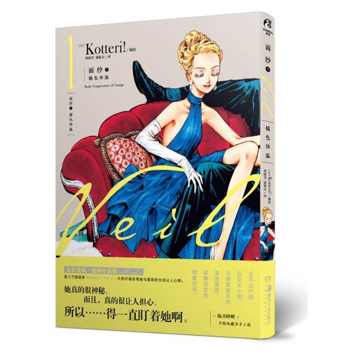 Manga Comic Painting Cartton Book of Veil.1 Manga:Orange Body ...