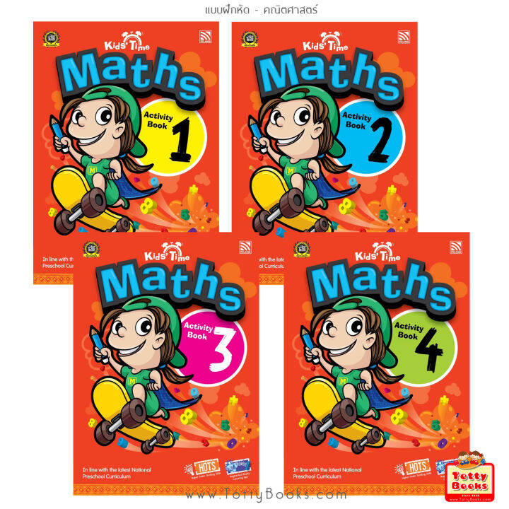 Totty Books (3 - 6 ขวบ) หนังสือแบบฝึกหัดอนุบาล คณิตศาสตร์ 4 เล่ม Math ...