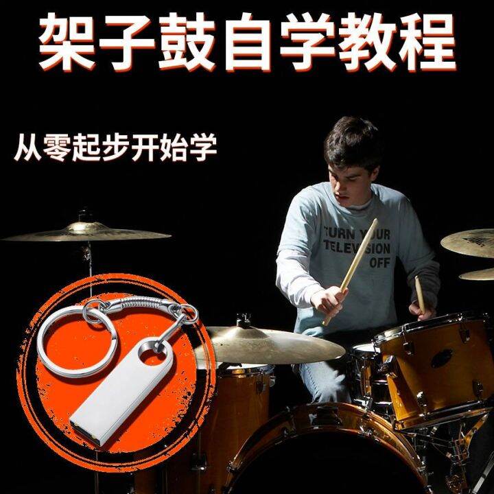 Drum Kit Self-Paced Tutorial U Plate 16G Zero Basic Introduction Drum ...