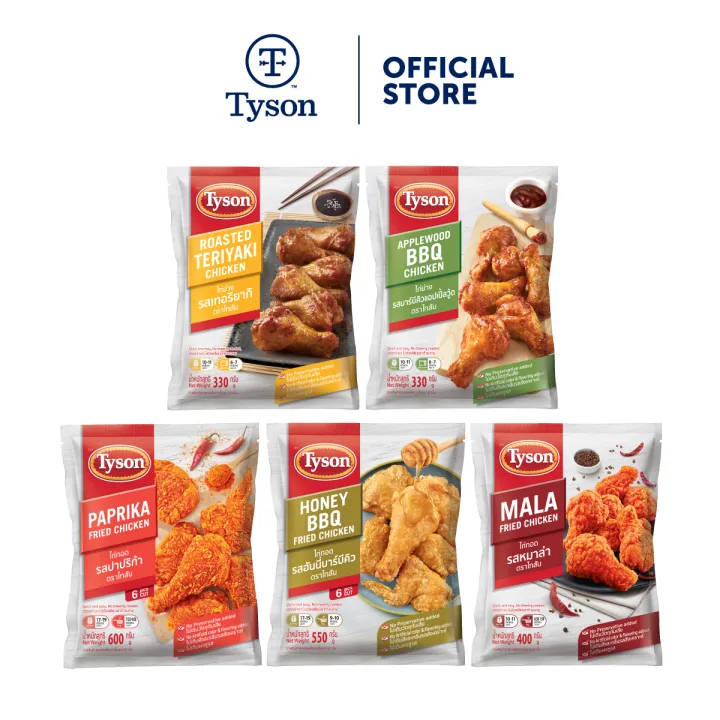 Tyson New Flavour Trial set 5 ถุง | Lazada.co.th