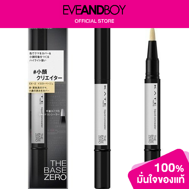 KATE - Liquid Concealer | Lazada.co.th