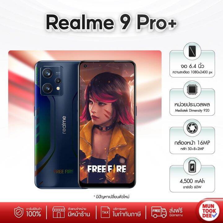 Realme 9pro 5g 8/128GB เครื่องศูนย์ไทย จอ 6.6 นิ้ว กล้องหลัง 3 ตัว เเบตอึด 5000mAh มันถูกดี ...