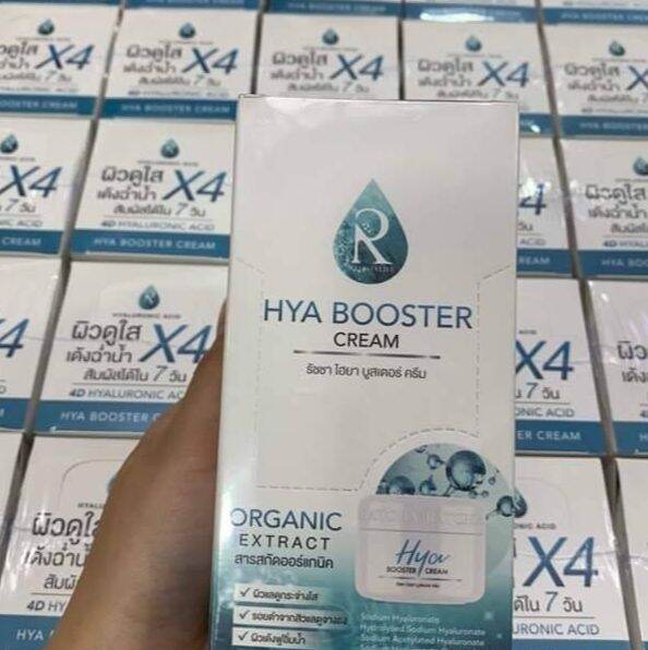Ratcha Hya Booster Cream รัชชา ไฮยา บูสเตอร์ ครีม ( 7 กรัมx10 ซอง ) 1 กล่อง มี 10 ซอง | Lazada.co.th