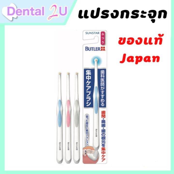 เลือกสีได้ GUM Butler Single Tuft Toothbrush แปรงกระจุกเดี่ยว ซิงเกิล ...