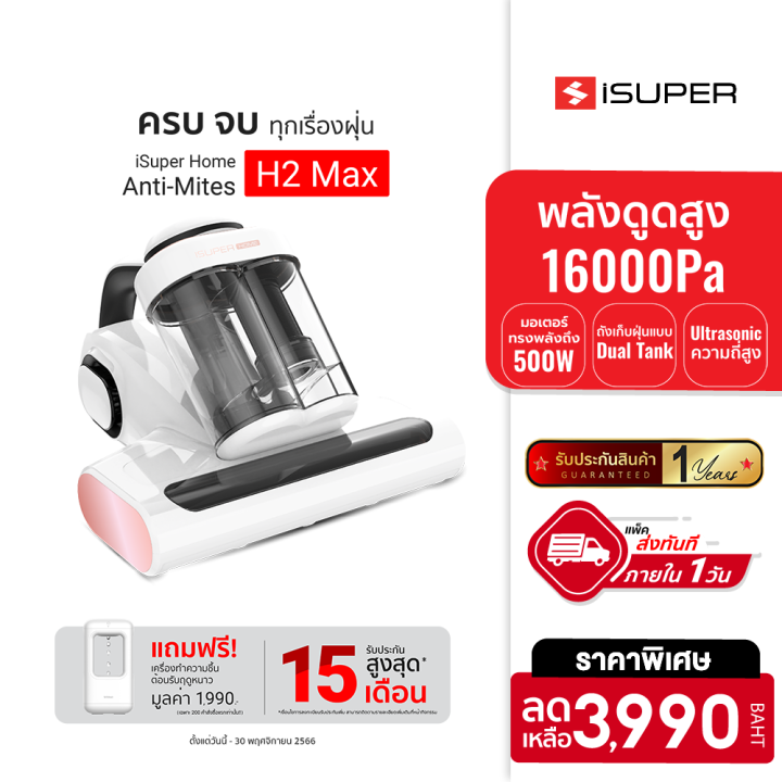 [ราคาพิเศษ 3990 บ.] iSuper Anti Mites Vacuum Cleaner H2 Max ...