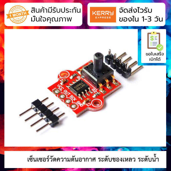 เซ็นเซอร์วัดความดันอากาศ ระดับของเหลว ระดับน้ำ 3.3-5V Digital ...