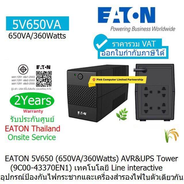 UPS EATON 5V650(650VA/360W)PN:9C00-43370EN1 เครื่องสำรองไฟฟ้า มี มอก ...