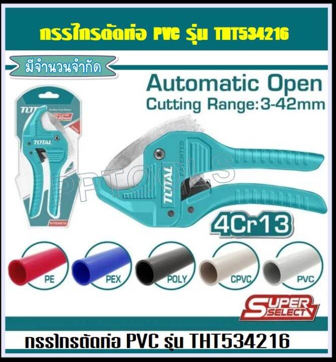 TOTAL กรรไกรตัดท่อ PVC ขนาด 3-42 มิล รุ่น THT534216( PVC Pipe Cutter ...
