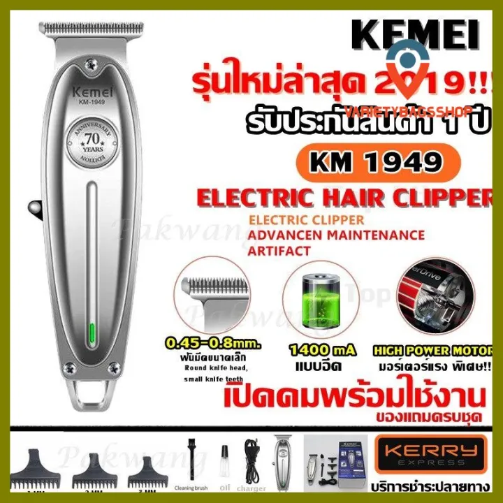 จัดส่งพรุ่งนี้ ((ใหม่ล่าสุด!!)) Kemei KM1949 KM-1949 ปัตตาเลี่ยนตัดผม แบตตาเลียนตัดผม ใบตัด ...