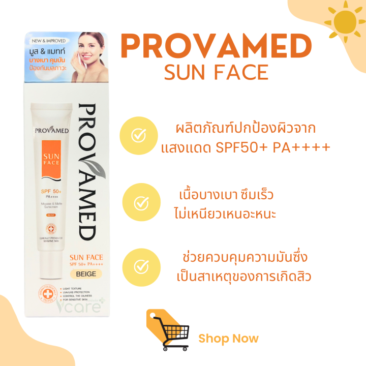 Provamed Sun Face spf 50 หลอด 30g (สีเนื้อ) | Lazada.co.th