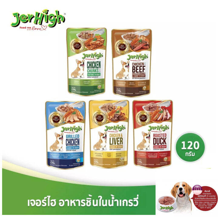 JerHigh dog pouch เจอร์ไฮ เพาช์ อาหารสุนัขแบบเปียกในน้ำเกรวี่ อาหารหมา ...