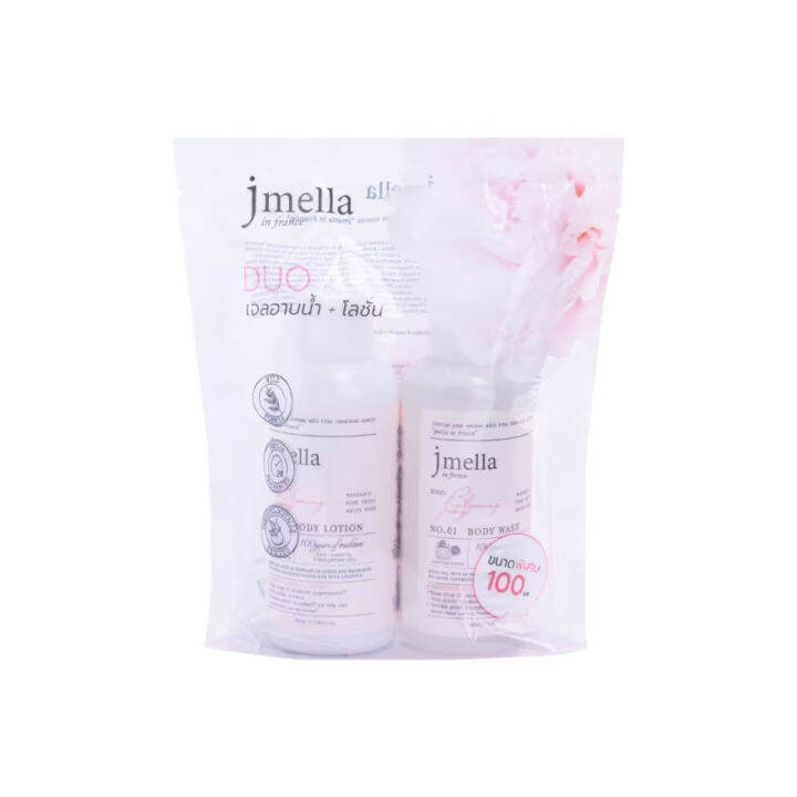 Jmella DUO เจเมล่า ชุดเซ็ทถนอมผิวกาย กลิ่นบลูมมิ่ง พีโอนี (เจลอาบน้ำ ...