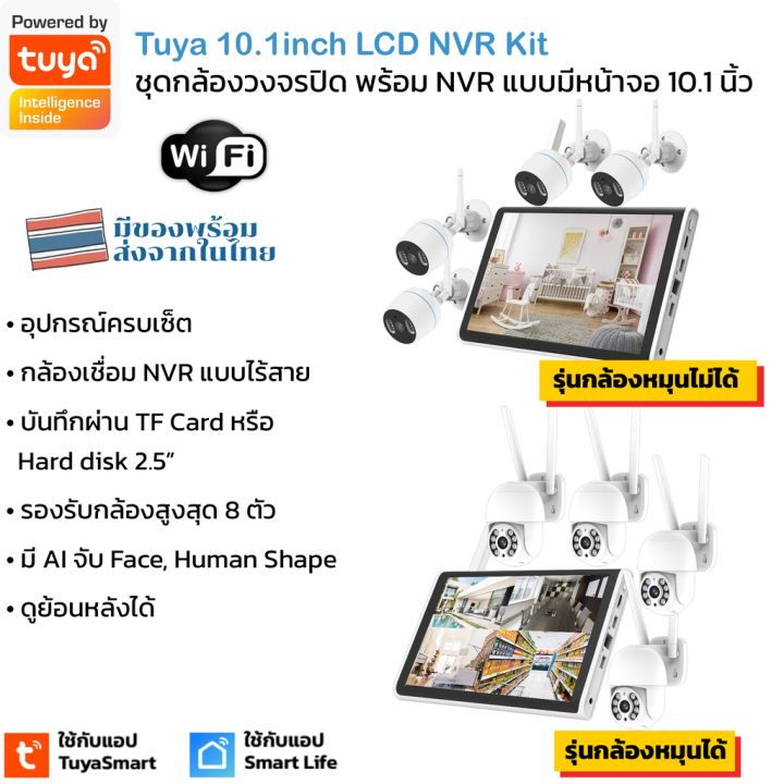 Tuya 10.1INCH LCD NVR KITS ชุดกล้องวงจรปิดพร้อมเครื่องบันทึก NVR แบบมี ...