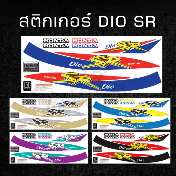 sticker Honda Dio SR สติกเกอร์ ติดรถสกูเตอร์ | Lazada.co.th