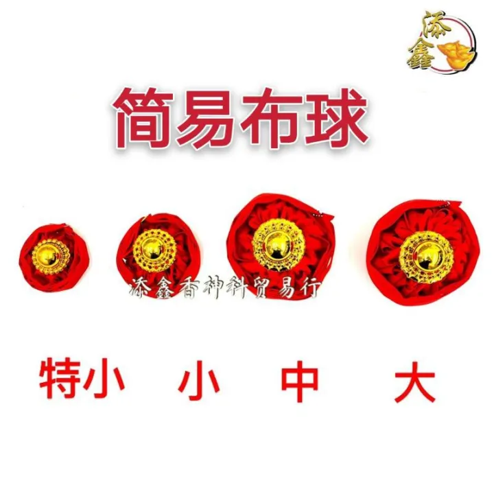 简易布球/绣球/红布球/红球/特小/小/中/大 Red Cloth Ball | Lazada