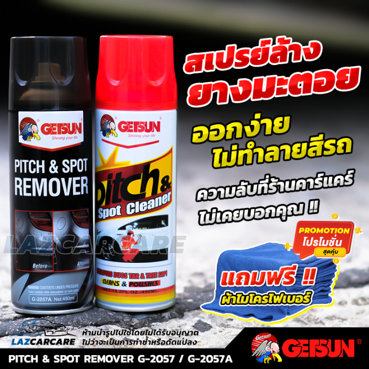 สเปรย์ขจัดคราบยางมะตอย Getsun Pitch & Spot Cleaner 450ml แถมฟรี !! ผ้า ...