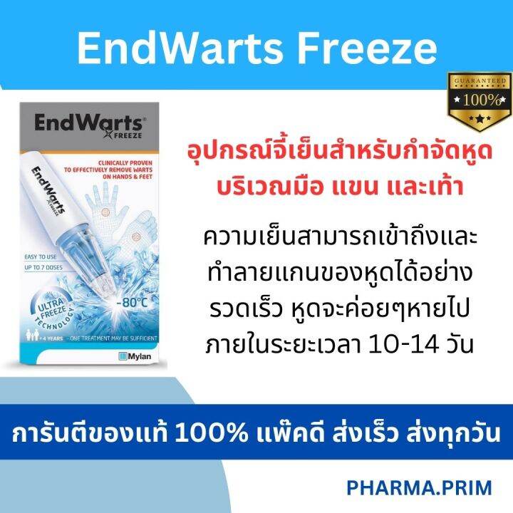 EndWarts FREEZE ของแท้ 100% อุปกรณ์กำจัดหูด จี้หูด ด้วยความเย็น ...