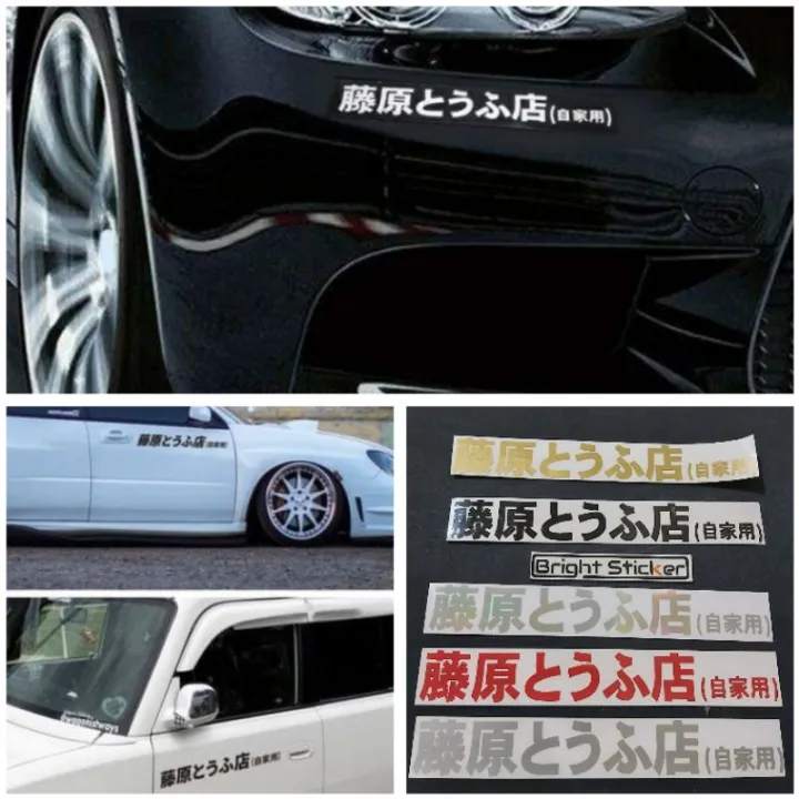 STICKER Stiker INITIAL D STICKER MOBIL MOTOR CUTTING | Lazada Indonesia