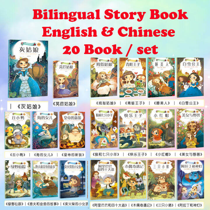 [MBS] 20 Book of Billigual English & Chinese Story Book with PIN YIN 20 ...