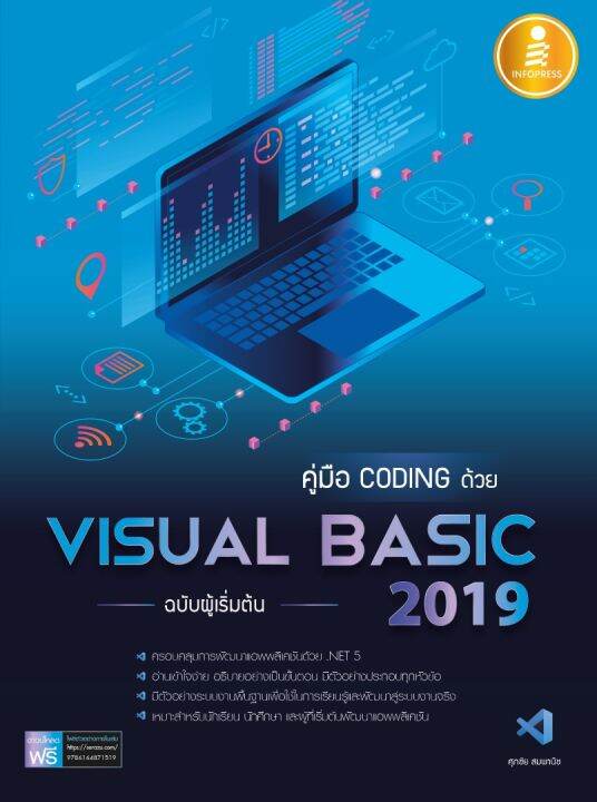 หนังสือคู่มือ coding ด้วย Visual Basic 2019 ฉบับผู้เริ่มต้น | Lazada.co.th