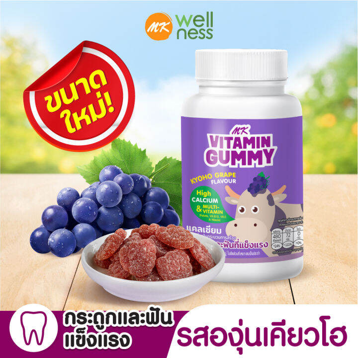 MK Vitamin Gummy วิตามิน กัมมี่ องุ่นเคียวโฮ 1 ขวด ขนม เยลลี่ อร่อย มี ...