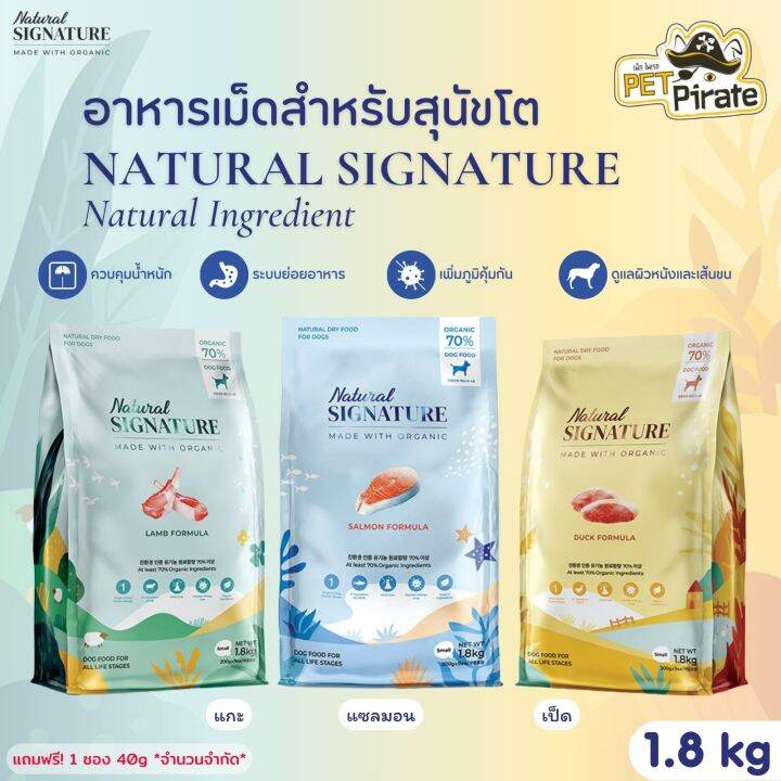 Natural SIGNATURE Natural Ingredient อาหารเม็ดสำหรับสุนัขโต สูตร ...