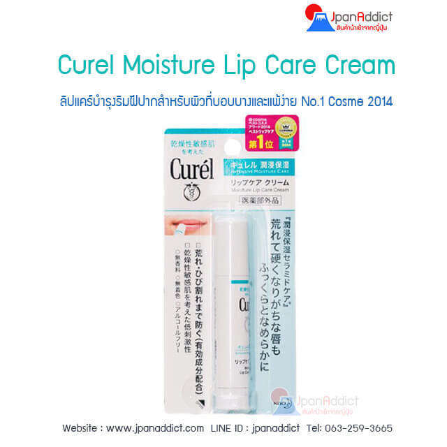 Curel Moisture Lip Care Cream ลิป แคร์ ครีม ลิปบาล์มบำรุงริมฝีปาก ...