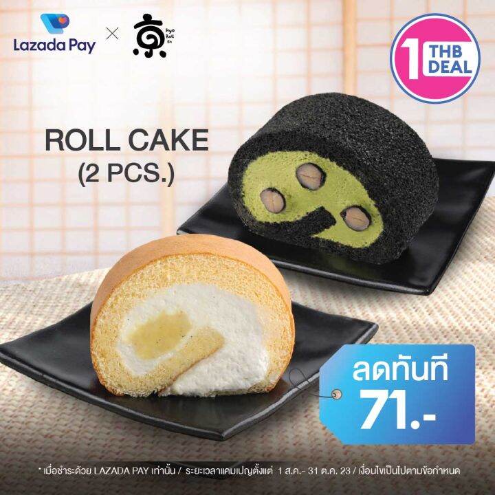 [คูปอง Lazada Pay] Kyo Roll En ส่วนลด Roll Cake 2 pcs. มูลค่า 71 บาท ...