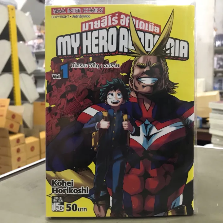 My Hero Academia มายฮีโร่ อคาเดเมีย เล่ม 1 มือหนึ่ง | Lazada.co.th