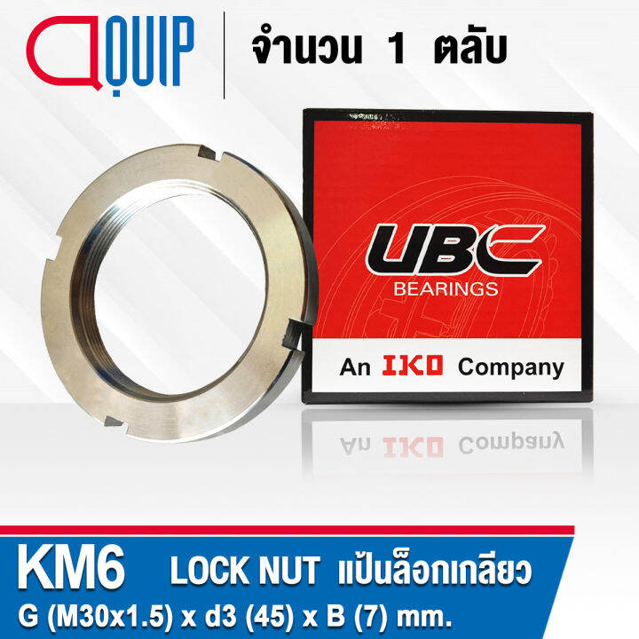 KM6 UBC แป้นเกลียวล๊อค ( LOCK NUT AN06 ) Locknut KM 06 ใช้สำหรับเกลียว M30x1.5 มม. | Lazada.co.th