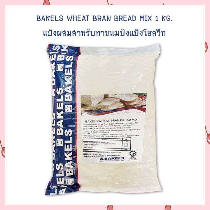 Bakels Wheat Bran Bread Mix 1 kg. Bread mix แป้งทำขนมปัง แป้งผสมธัญพืช ...