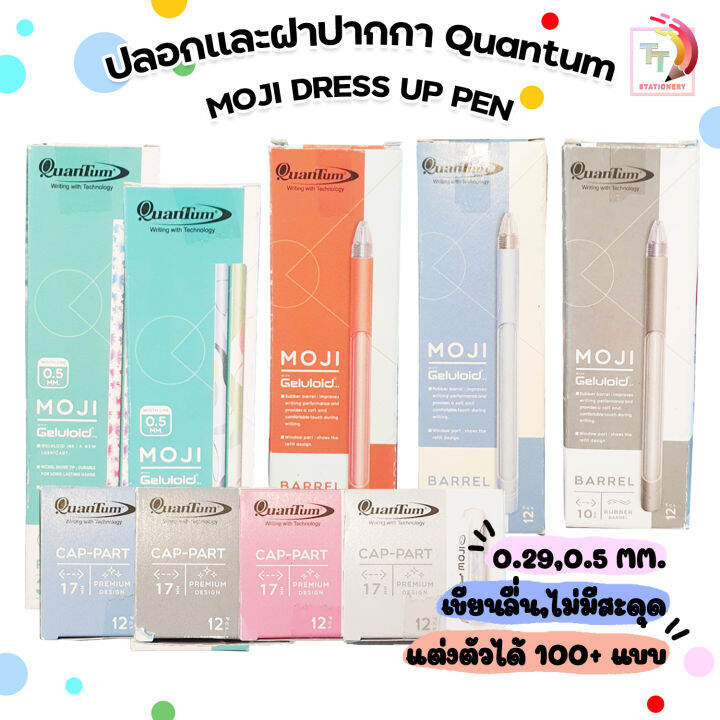 ปลอกและฝาปากกา Quantum Moji + Dress up หมึกน้ำเงิน (12 ด้าม / กล่อง ) | Lazada.co.th