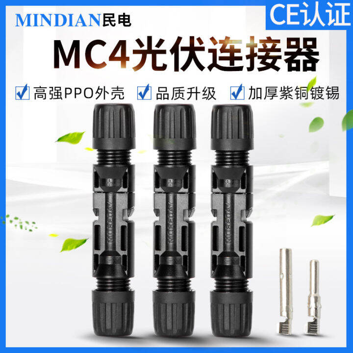 Photovoltaic connector mc4 solar male and female plug MC4 connector ...