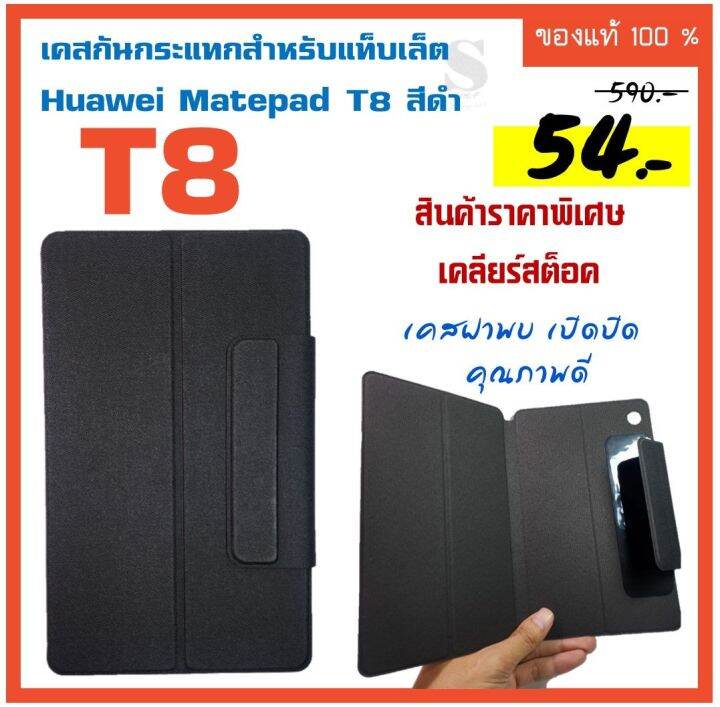เคสสำหรับแท็บเล็ต Huawei Mate pad T8 Case หัวเว่ย เมทแพด ฝาพับ สีดำ คุณภาพดี หัวเว่ย Matepad ...