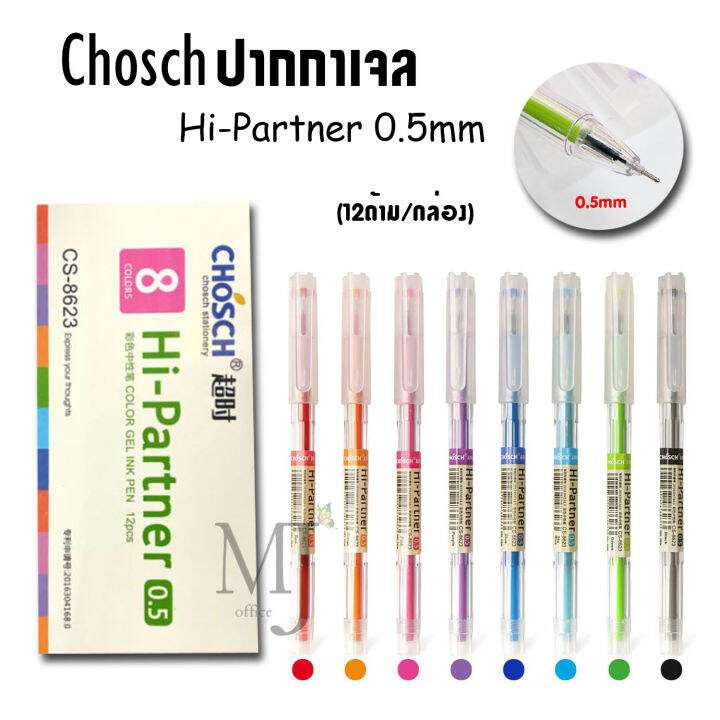 CHOSCH ปากกาเจล HI-Partner CS-8623 | Lazada.co.th