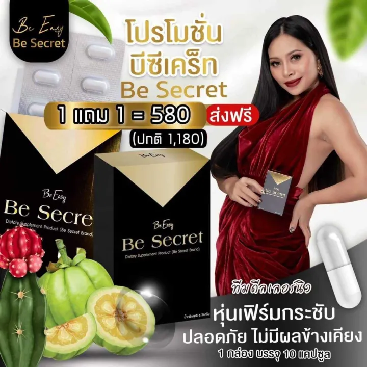 บีซีเคร็ท นางบี Be Secret บรรจุ 10 แคปซูล | Lazada.co.th