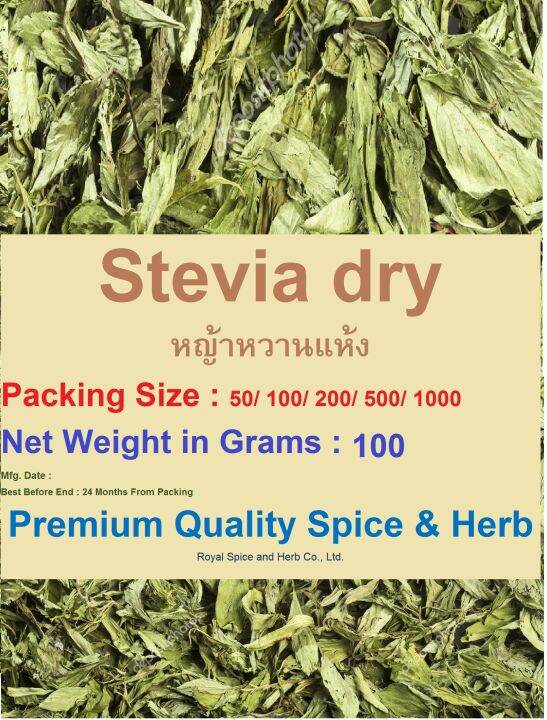 #Stevia dried , #หญ้าหวานแห้ง , 100 Grams | Lazada.co.th