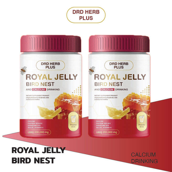 นมผึ้ง รังนก DRD Herb Plus ดีอาร์ดี เฮิร์บ พลัส แคลเซียม วัยทอง บำรุงข้อเข่า นอนหลับสบาย พร้อม ...
