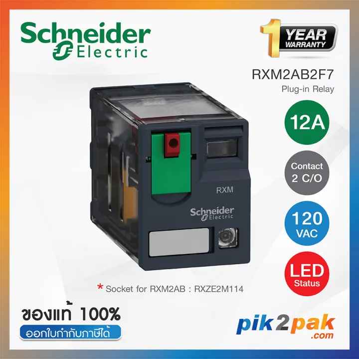 RXM2AB2F7 : 2 คอนแทค 12A 120VAC ไฟ LED แสดงสถานะ - Schneider Relay รี ...